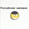 Иконка канала Российская империя