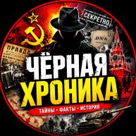 Иконка канала Черная Хроника