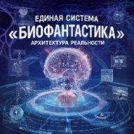 Иконка канала Биофантастика. Логос Астровульфа