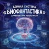 Иконка канала Биофантастика. Логос Астровульфа