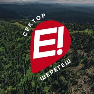 Иконка канала Сектор Е Шерегеш