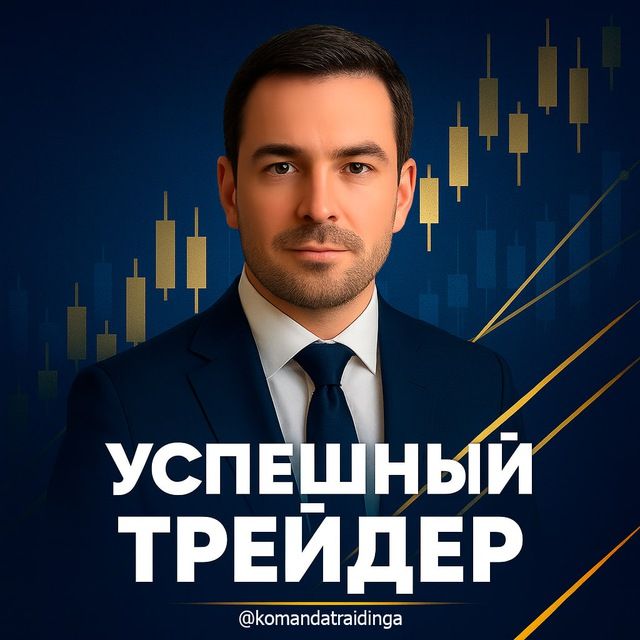 Иконка канала Команда Трейдеров