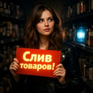 Иконка канала Слив Товаров