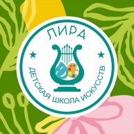 Иконка канала Детская школа искусств "Лира" г. Наро-Фоминск
