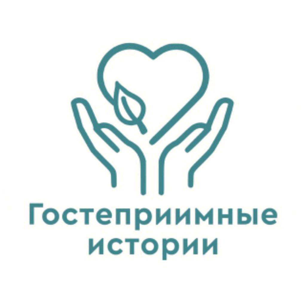 Иконка канала Гостеприимные Истории и Валентина Орлова-Осокина