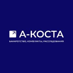 Иконка канала А-КОСТА Банкротство, Конфликты, Расследования