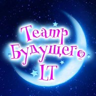 Иконка канала Театр Будущего Лилии Тим