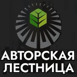 Иконка канала Авторская лестница