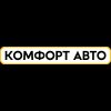 Иконка канала Комфорт Авто г. Васильева