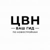 Иконка канала ЦВН - Ваш гид по новостройкам | Обзоры ЖК