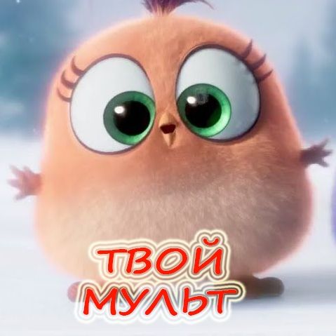 Иконка канала Твой Мульт
