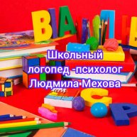 Иконка канала Семья школьника.Людмила Мехова