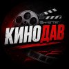Иконка канала КИНОДАВ