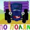 Иконка канала Тракторёнок 🚜 Мультики для Малышей