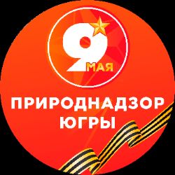 Иконка канала Природнадзор Югры