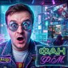 Иконка канала ФАН Ф.М