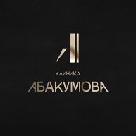 Иконка канала КЛИНИКА АБАКУМОВА