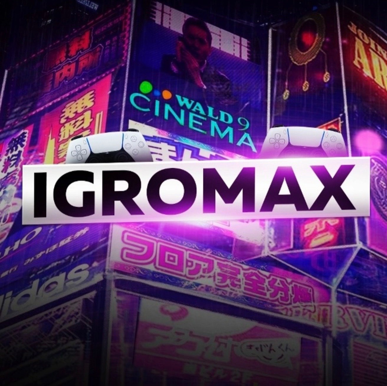 Иконка канала IGROMAX