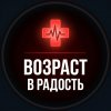 Иконка канала ВОЗРАСТ В РАДОСТЬ