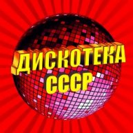 Иконка канала Дискотека СССР | Официальный канал