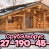 Иконка канала СрубЭльбрус