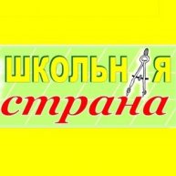Иконка канала Школьная страна