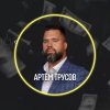 Иконка канала Артём Трусов - Продажи & Личный Бренд