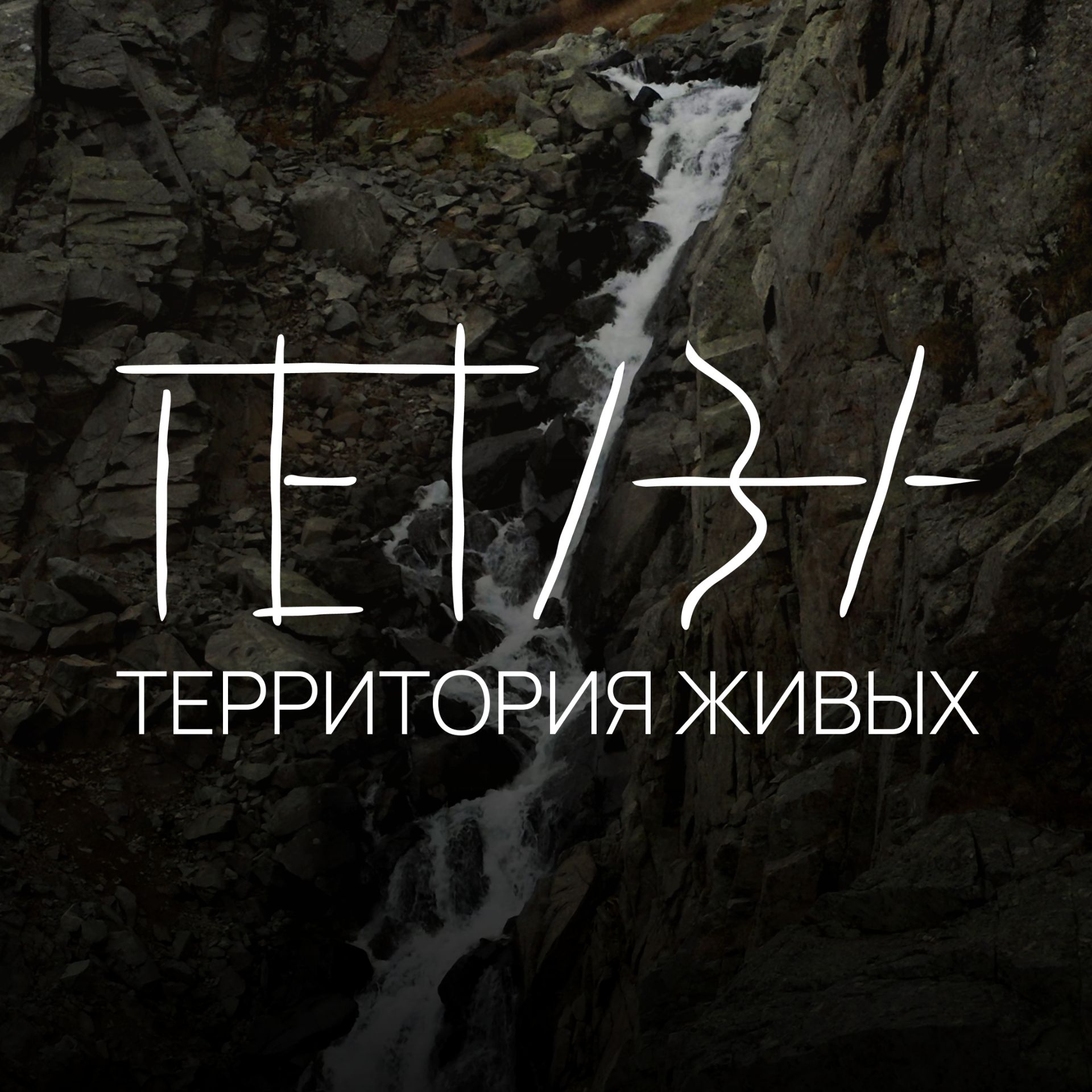 Иконка канала ТЕТИВА ПАРК