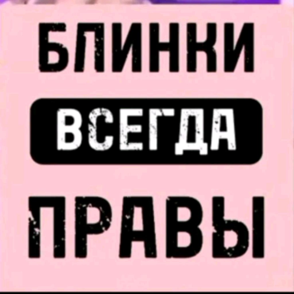 Иконка канала ♡𝓑𝓵𝓲𝓷𝓴𝓼 | 𝓨⃢𝓖♥︎