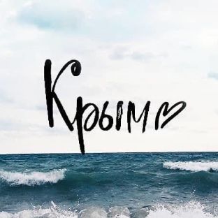 Иконка канала Легенды крымских гор