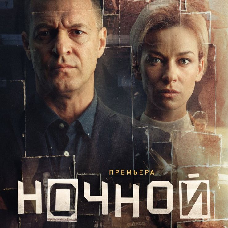 Иконка канала Ночной 5, 6, 7, 8 серия смотреть онлайн (2026)