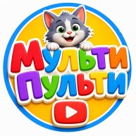 Иконка канала МультиПульти😺