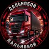 Иконка канала Дальнобой31