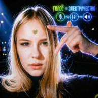 Иконка канала Голос = электричество с Ниной Чан / VOXFEAT КЛУБ