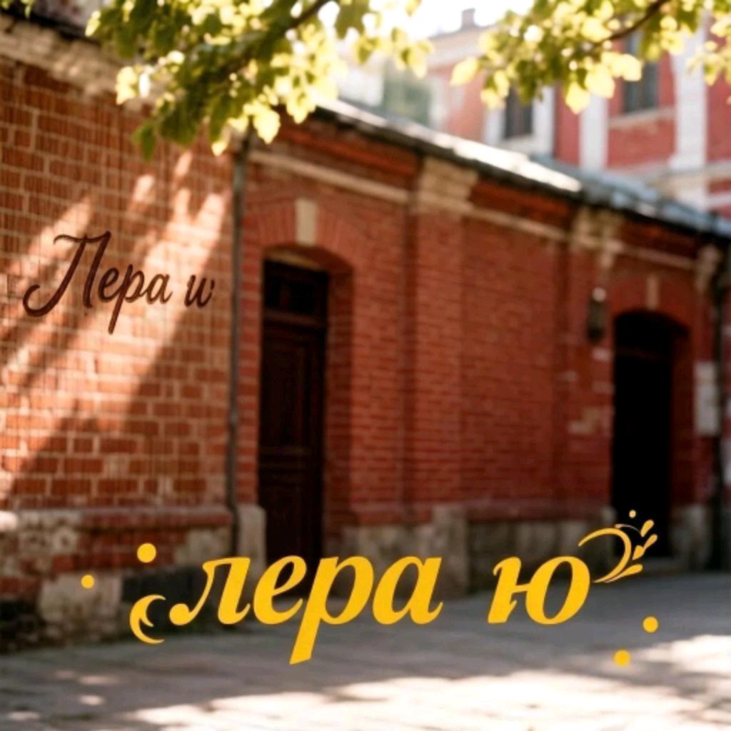 Иконка канала Лера Ю