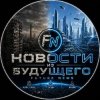 Иконка канала Новости из будущего | Future News