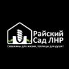 Иконка канала Райский Сад ЛНР: скважины и теплицы в ЛНР
