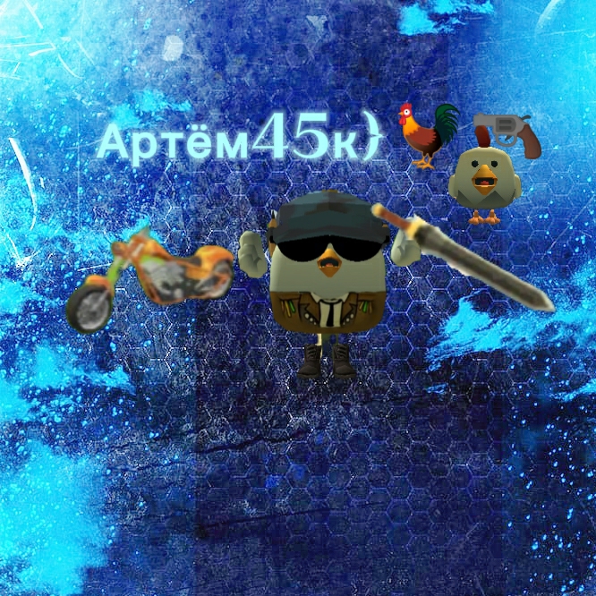 Иконка канала Артём45к}🐓🔫
