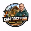 Иконка канала Горин Иван l Стройка своими руками