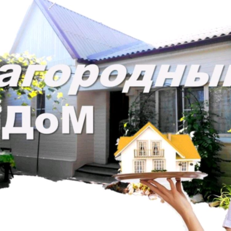 Иконка канала Купить дом на Юге