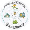 Иконка канала Кемпинг "9-й километр"