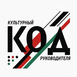 Иконка канала Культурный код руководителя