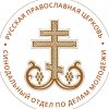 Иконка канала Синодальный отдел по делам молодежи