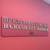 Иконка канала Представительство налогоплательщиков №1