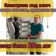 Иконка канала Электрик Брянск (полная и частичная замена электро
