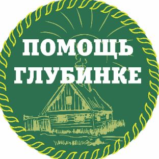 Иконка канала ПОМОЩЬ ГЛУБИНКЕ