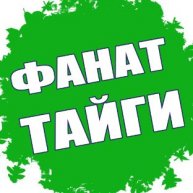 Иконка канала Фанат тайги