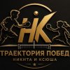 Иконка канала НК ТРАЕКТОРИЯ ПОБЕД