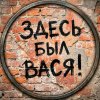 Иконка канала Василий
