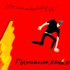 Иконка канала Марк27k